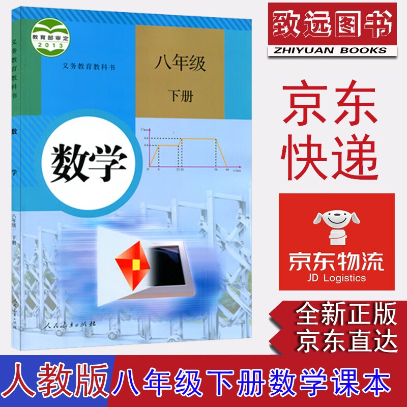 2023新版八年级下册课本全套人教版教材教科书八年级下册语文数学英语物理生物地理历史政治道德法治初二8八年级下册全套书 单本数学