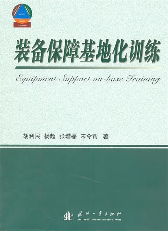 装备保障基地化训练