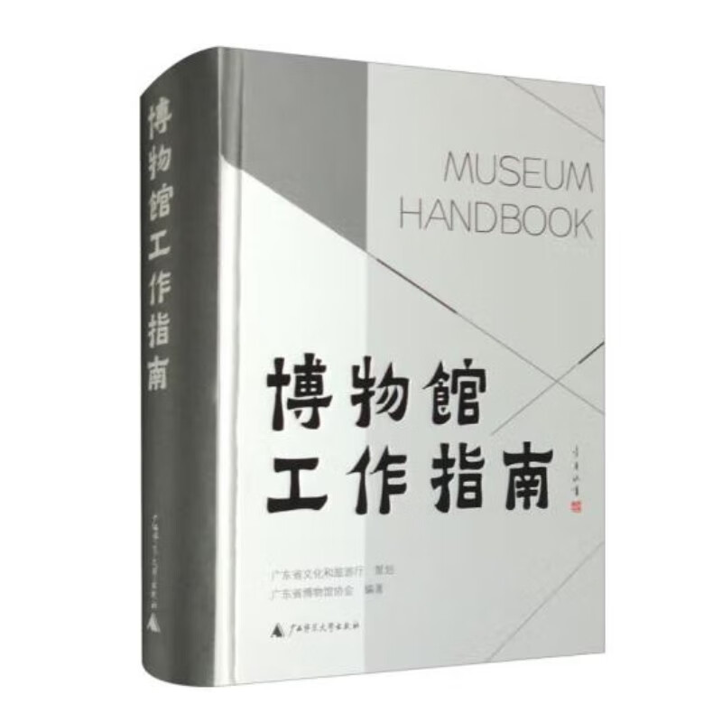 博物馆工作指南【精】