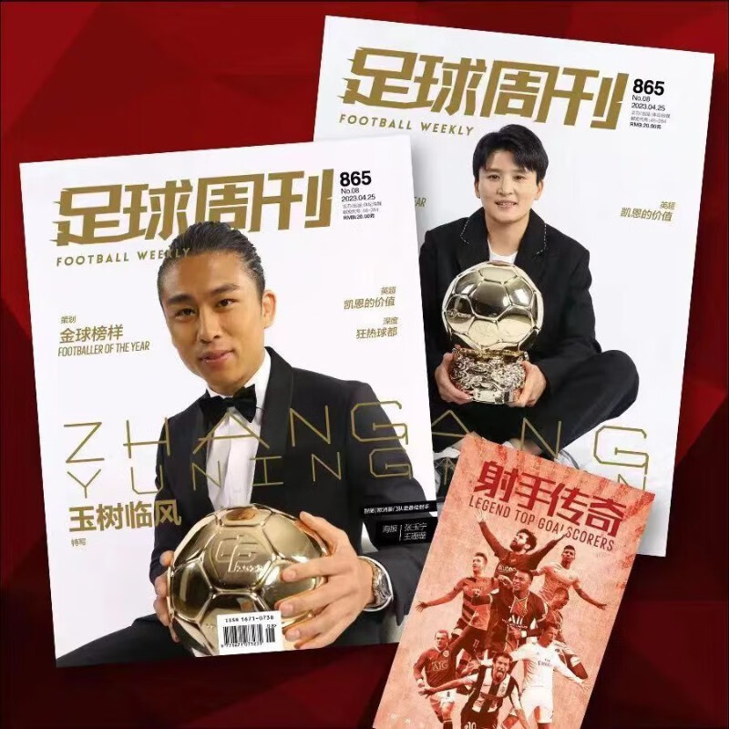 现货足球周刊2023年4月25号出版第8期总期数865赠送别册.海报和球