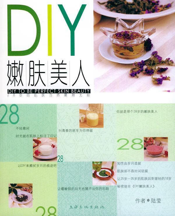 DIY嫩肤美人【好书，下单速发】