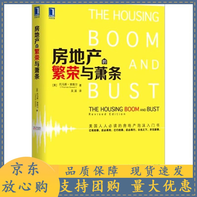 房地产的繁荣与萧条[图书]