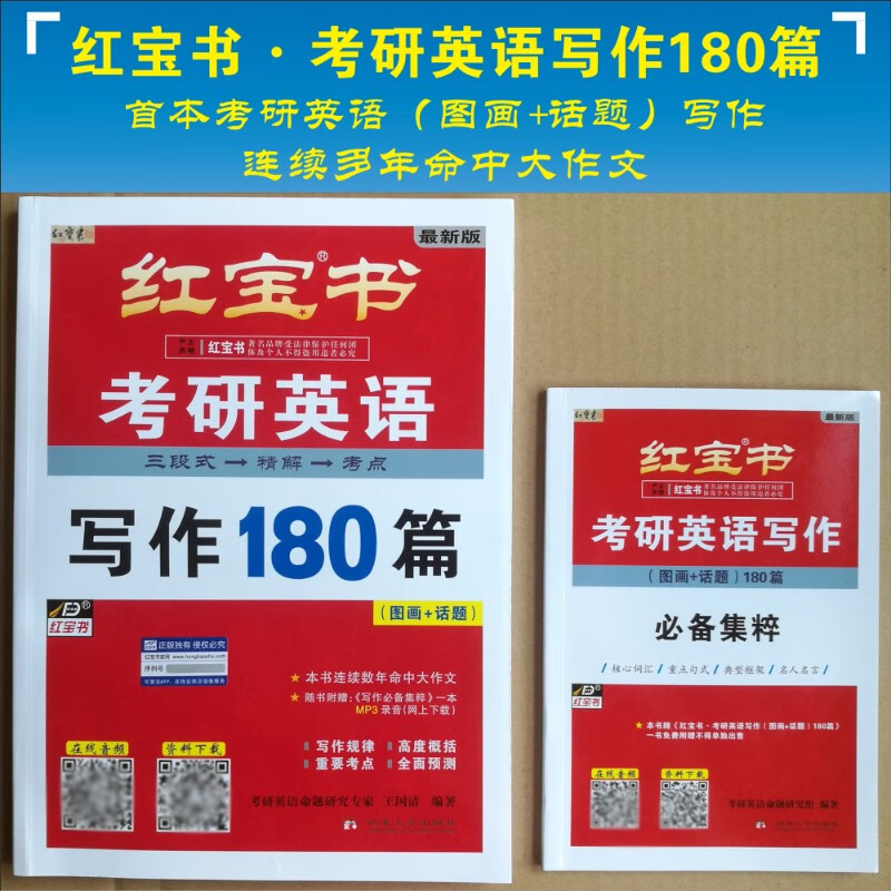 现货】2024考研英语作文红宝书写作180篇 考研英语写作图画+话题考研英语写作范文宝典素材大全考研英语一二搭王江涛高分写作 2024写作180篇【英语一二通用】