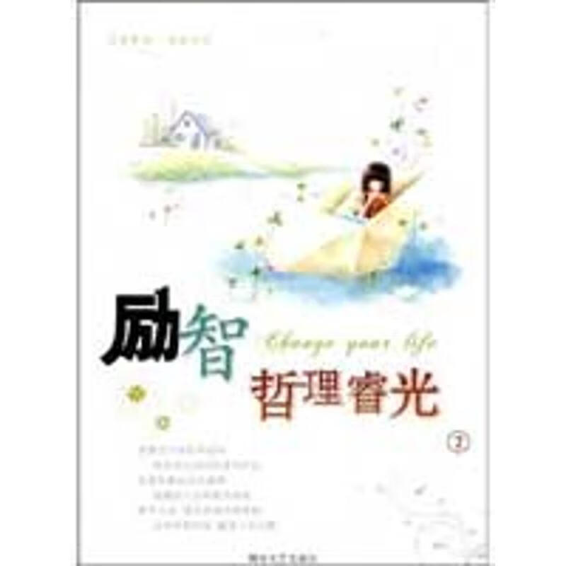 励智哲理睿光 2 贤才文化选编【书】