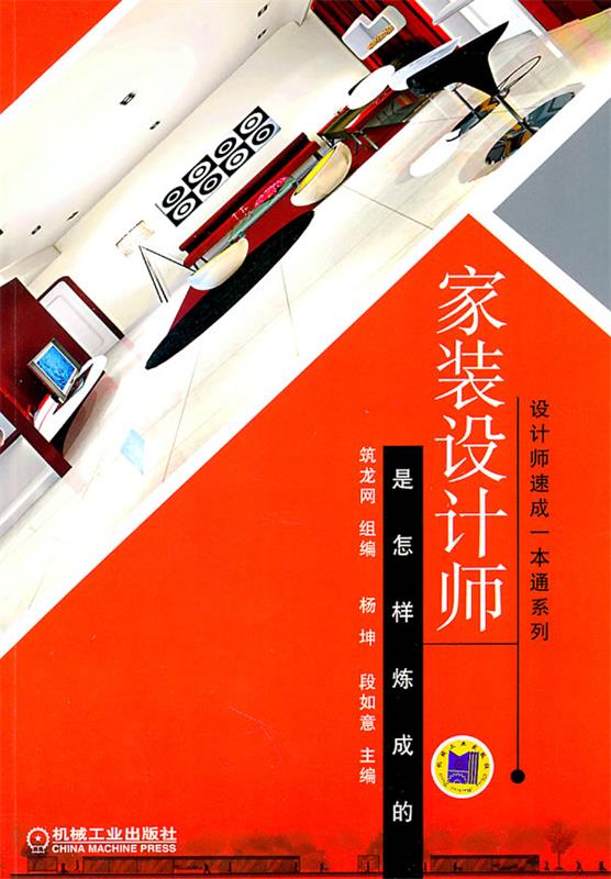 家装设计师