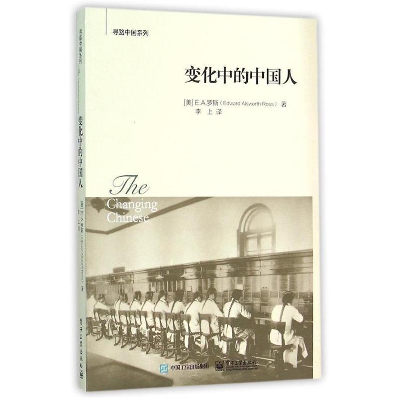 变化中的中国人