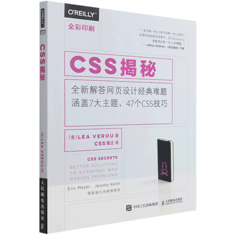 CSS揭秘(全彩印刷)