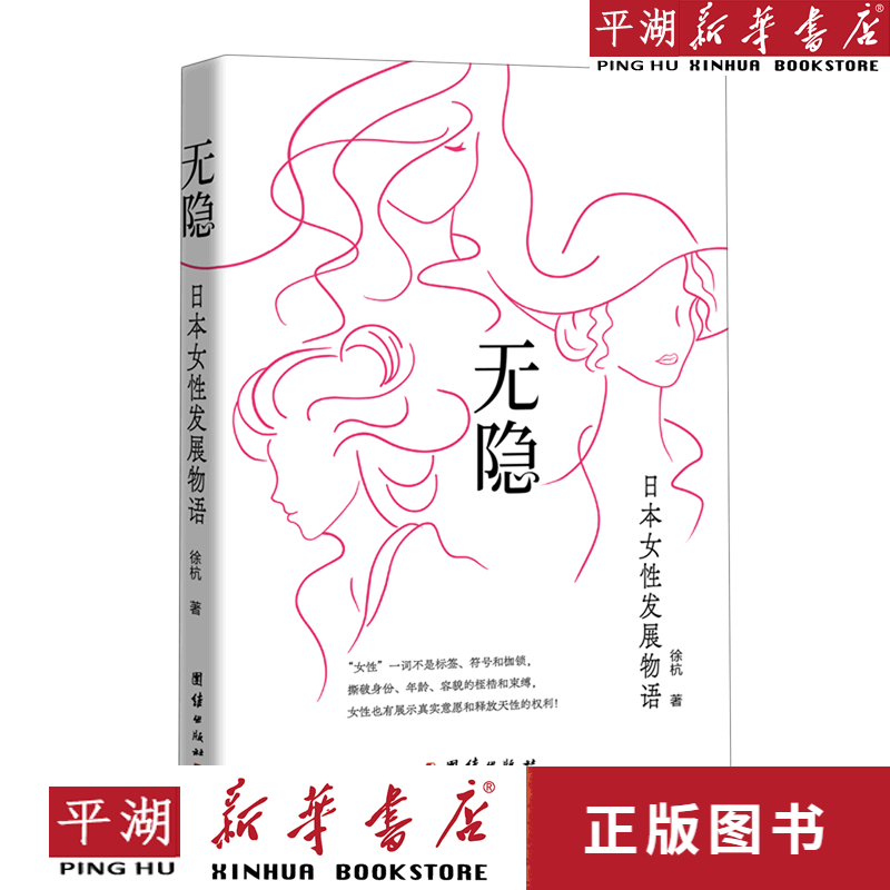 【书籍】无隐(日本女性发展物语)