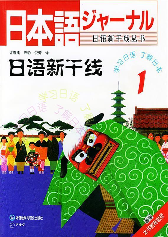 日语新干线1