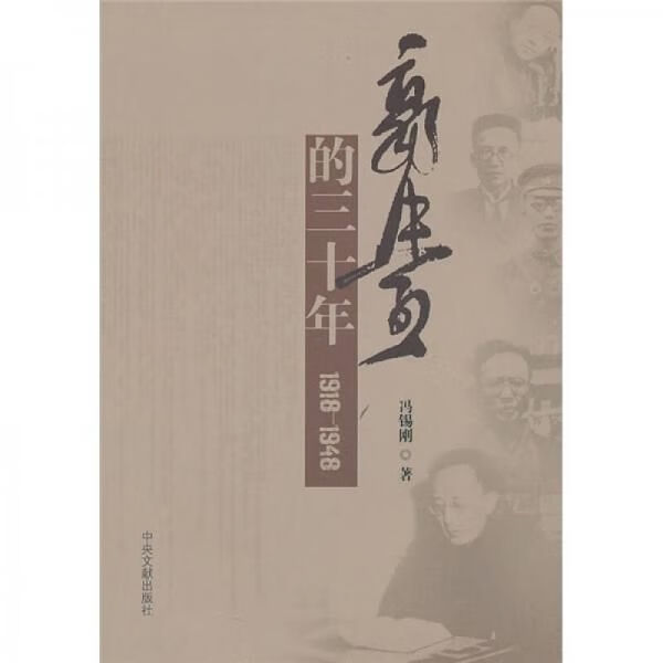 郭沫若的三十年
