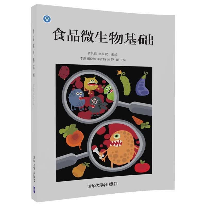 食品微生物基础