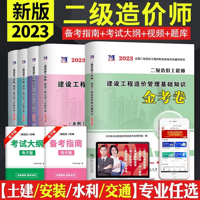 2023年二级造价工程师考试历年真题试卷全真模拟试卷 建设工程造价管理基础知识+建设工程计量与计价实务 土木建筑