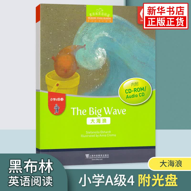 黑布林英语阅读 小学a级b级c级d级e级123456 小学生英语分级阅读绘本故事书课外少儿英语英文读 【a级4】大海浪 小学通用