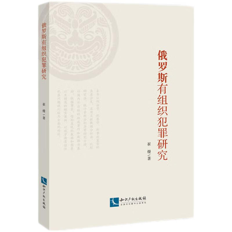 俄罗斯有组织犯罪研究