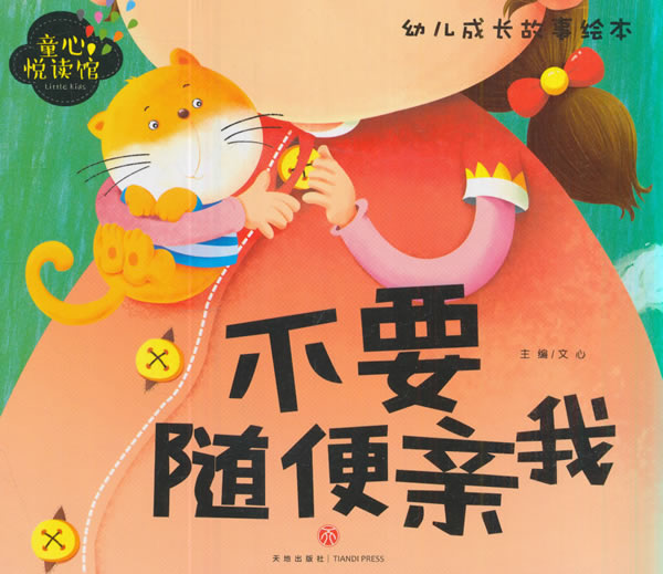 不要随便亲我 文心 编【书】