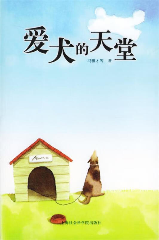 爱犬的天堂【，放心购买】