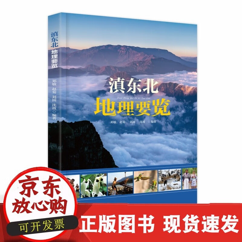 滇东北地理要览 9787568081788C