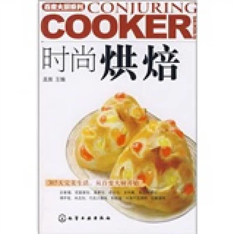 时尚烘焙【特惠】