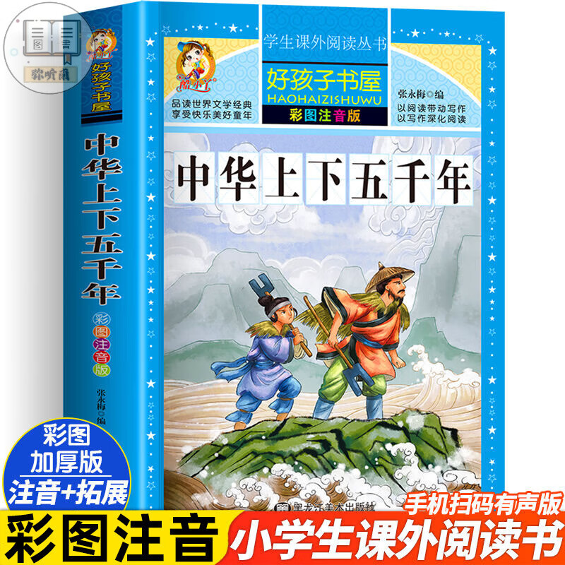 海底两万里书原著彩图注音版学生课外二年级课外书一三四年级书目读物6-12岁骆驼祥子完整MH 中华上下五千年