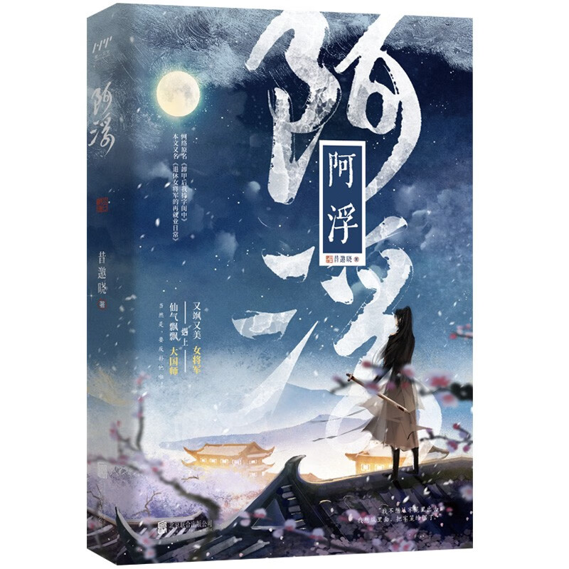阿浮