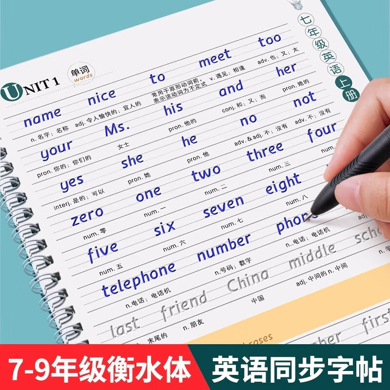 李六军 中学初中凹槽衡水体练字帖七八九年级英文印刷体六品堂硬笔中性笔练字本初一初二初三上下册英语同步字帖2023人教版初中学生衡水体 七年级英语字帖上册（凹槽版）2本