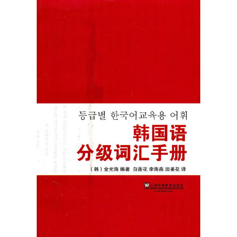 韩国语分级词汇