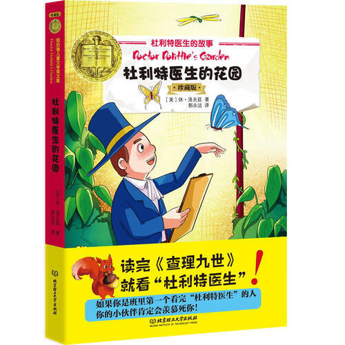 杜利特医生的故事 杜利特医生的花园【现货】