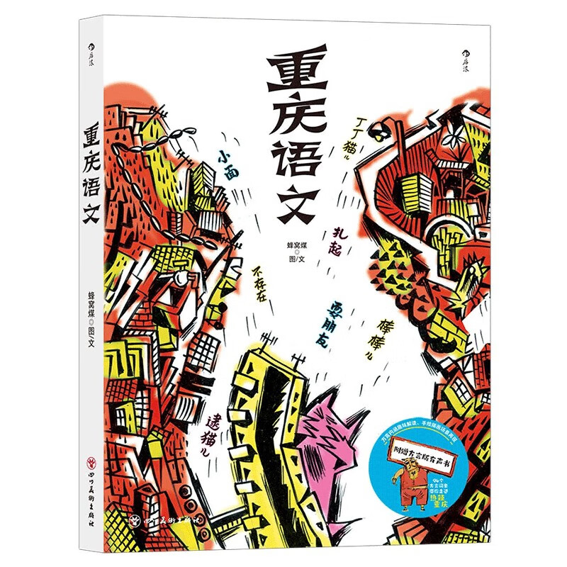重庆语文
