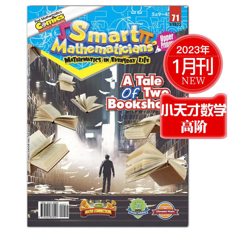 Smart Mathematicians Upper Primary 小天才数学家高阶新加坡儿童2023年杂志 【单期】2023年1月刊