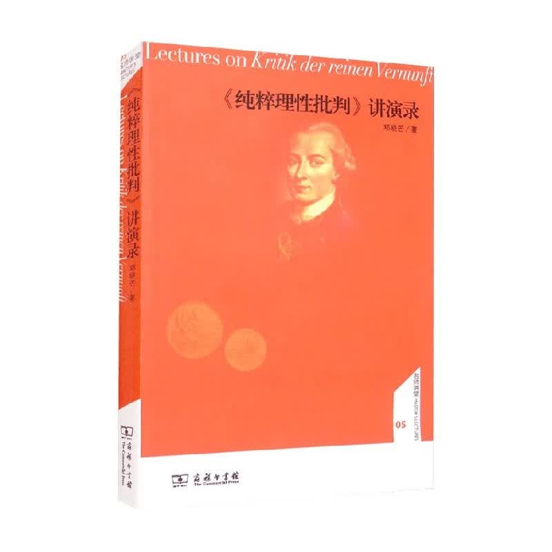 《纯粹理性批判》讲演录邓晓芒编哲学
