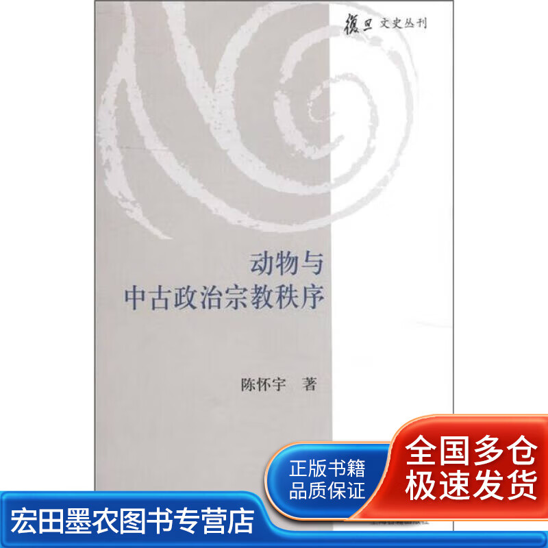 动物与中古政治宗教秩序【好书】