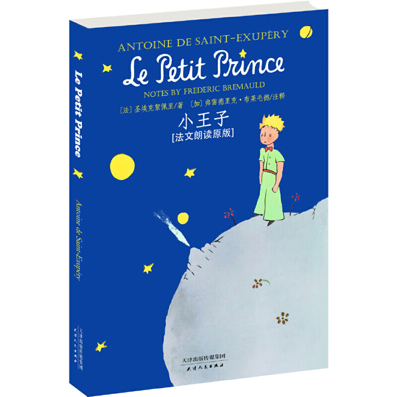 小王子(法文朗读原版，英文注释)