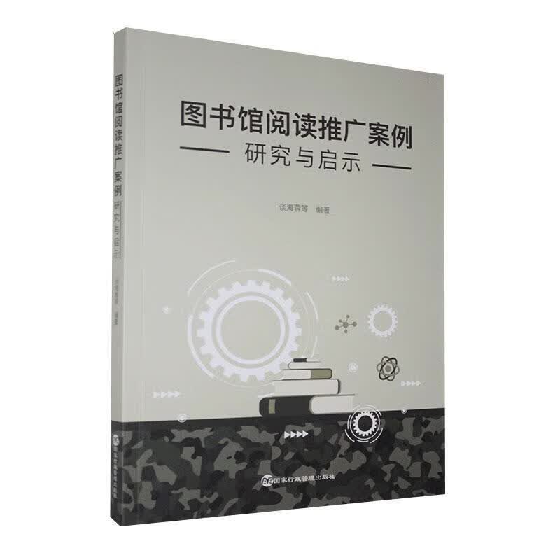 图书馆阅读推广案例研究与启示