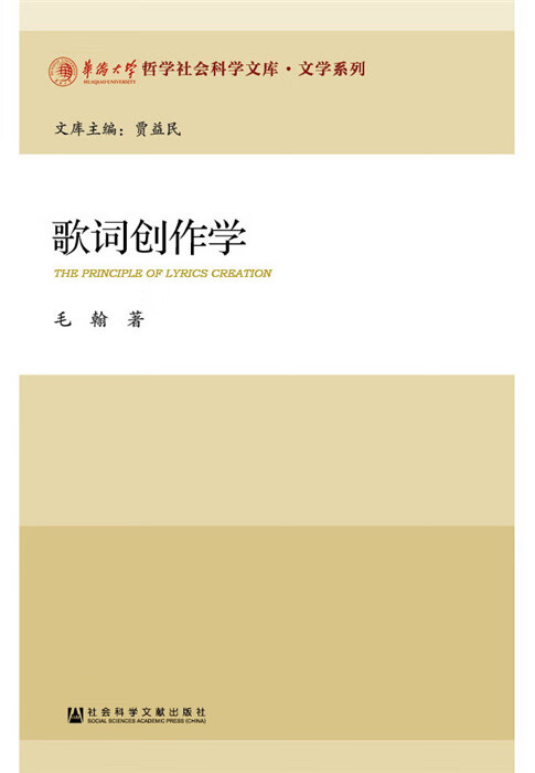 歌词创作学【精选】