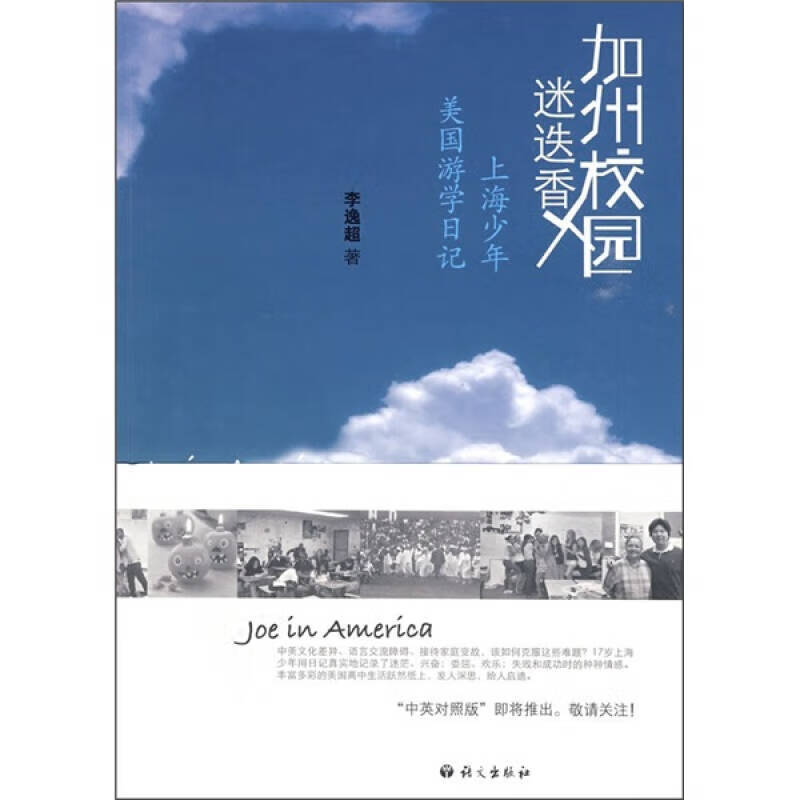 加州校园迷迭香 上海少年美国游学日记【特惠】