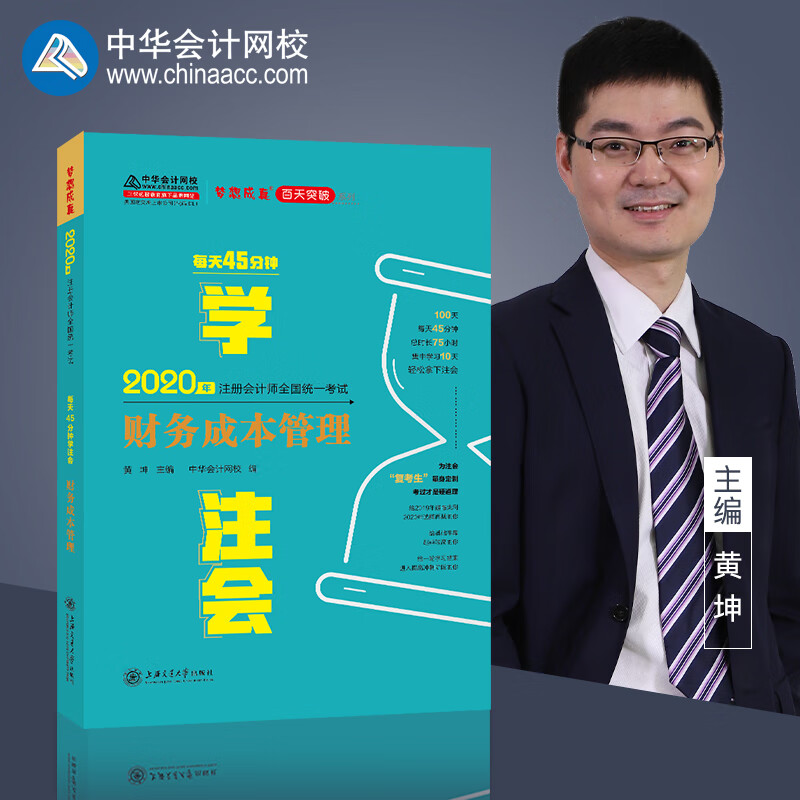 【W】财务成本管理9787313230225