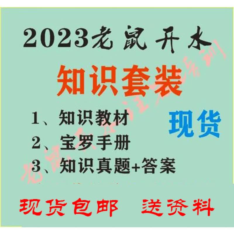 2023版老鼠开水注册岩土工程师专业考试专业知识教材2本保罗手册 保罗手册(改封面)