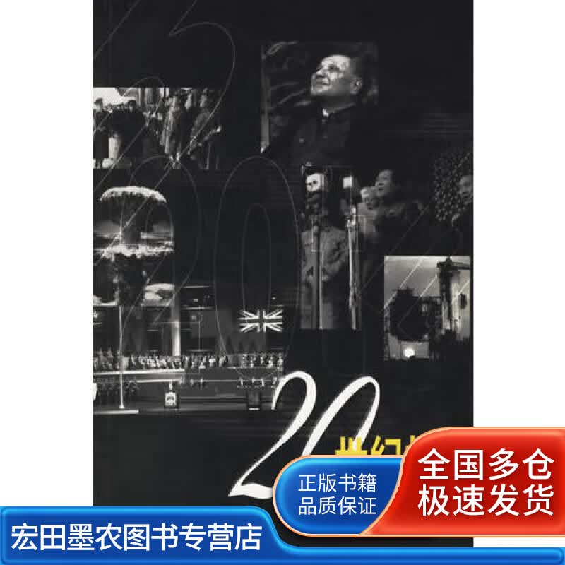 20世纪档案【好书】