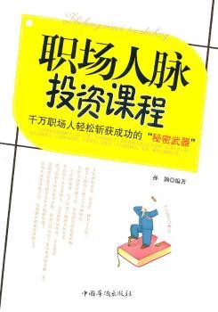 职场人脉课程