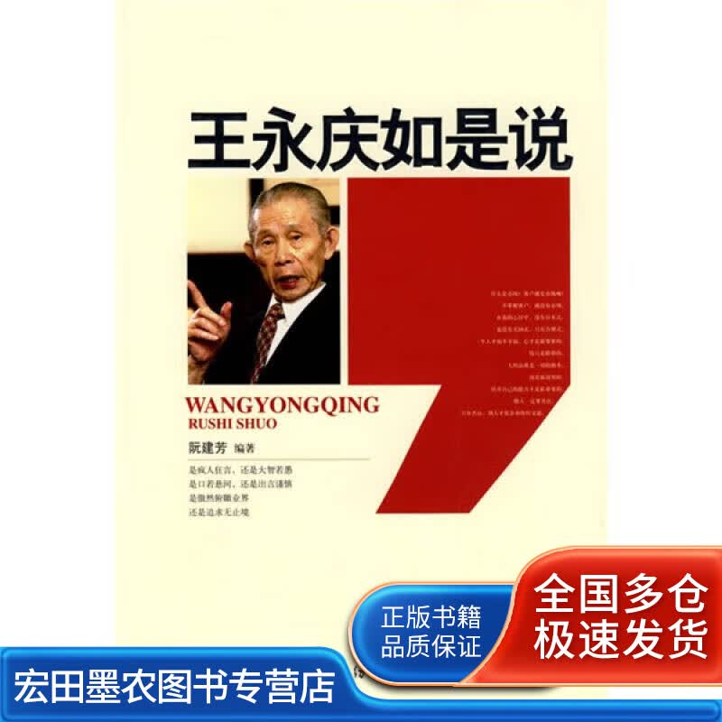王永庆如是说【好书】