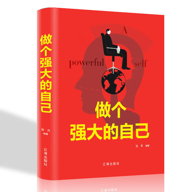 做个强大的自己 情绪控制方法提高自控力自制力励志心理心态调整控制 原著畅销书籍
