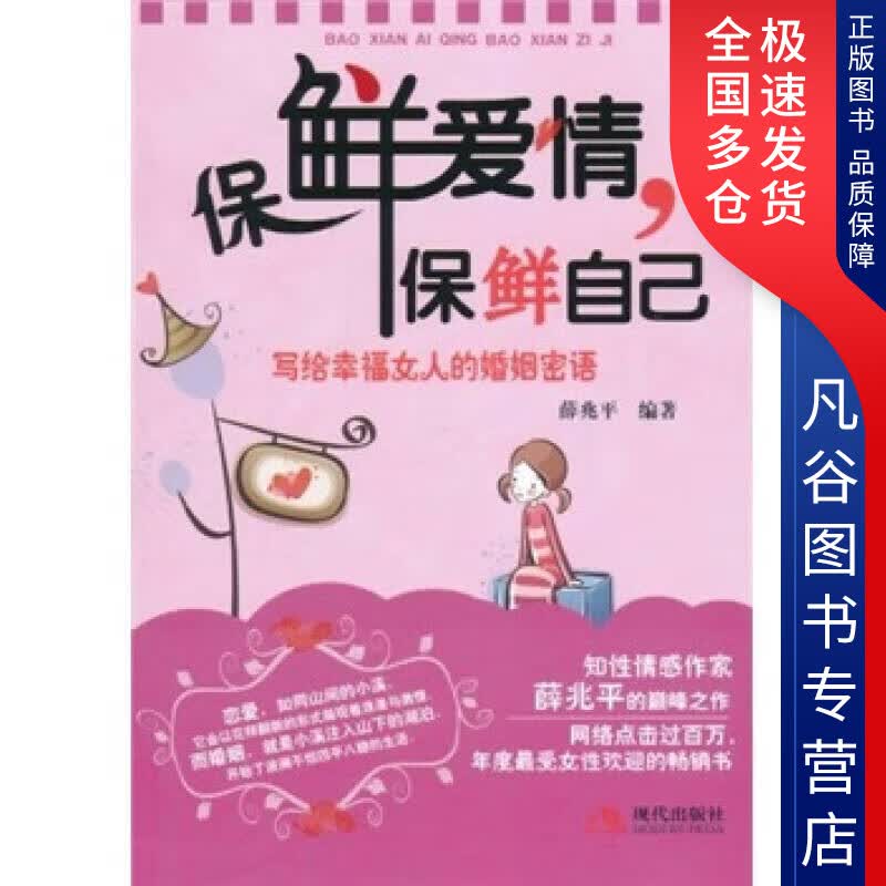 【书】保鲜爱情保鲜自己