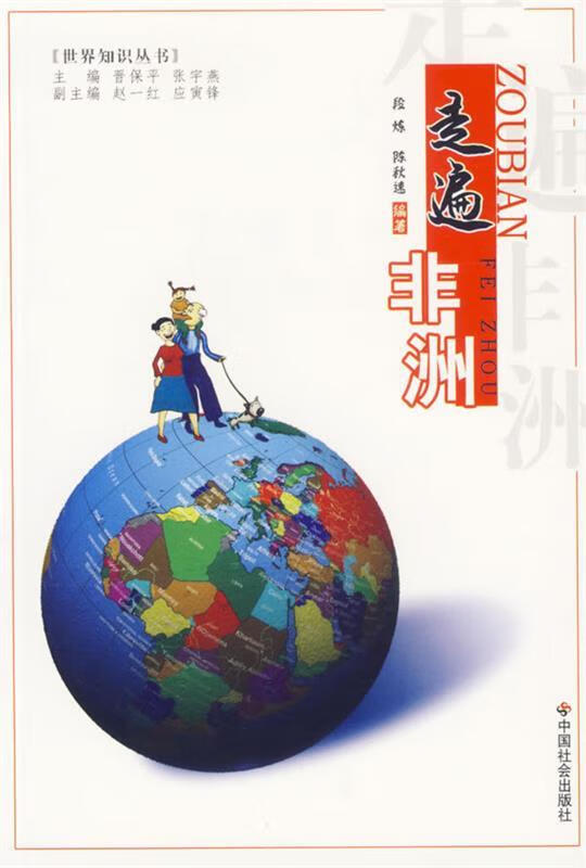 走遍非洲【好书，下单速发】
