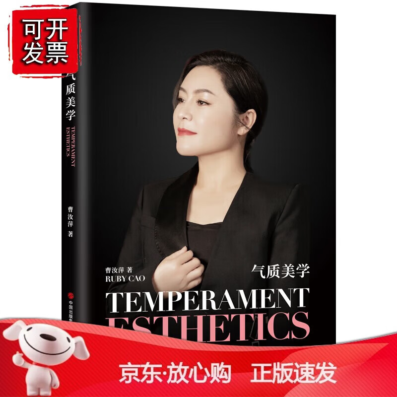 气质美学