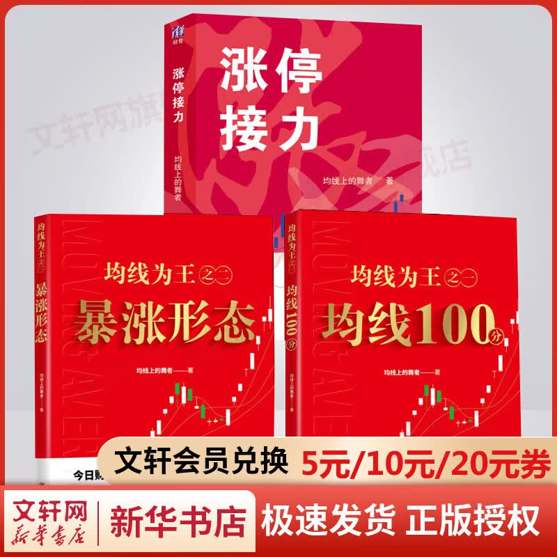 均线上的舞者 3册套装 图书