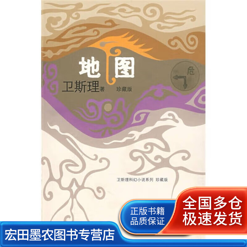 地图9787806788899【好书】