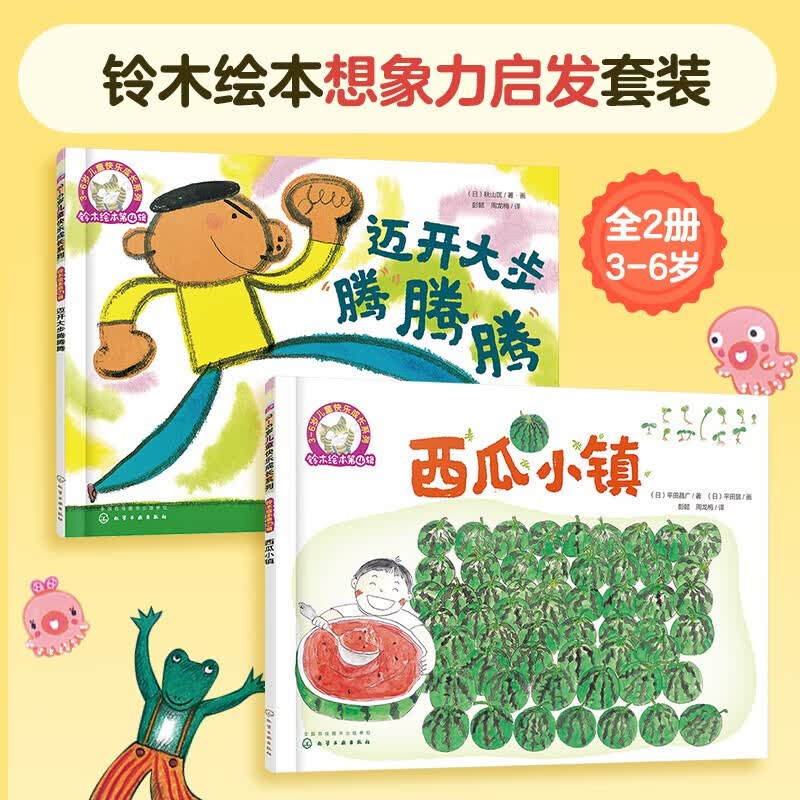 铃木绘本 3-6岁 想象力启发套装（全2册）