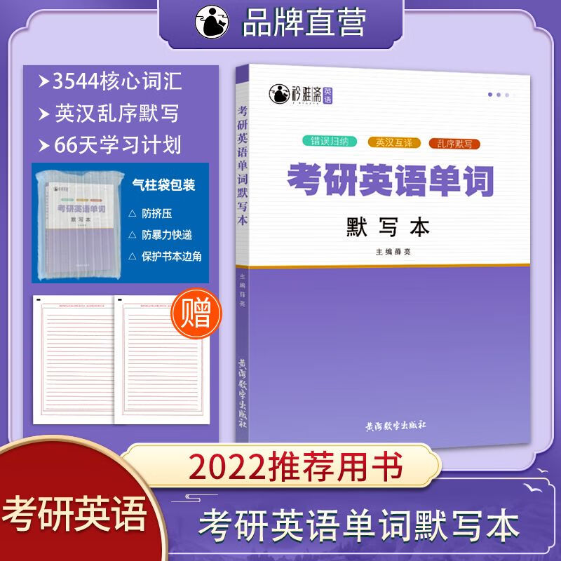 考研英语单词默写本5500常考词汇乱序默写英汉互译错误汇总