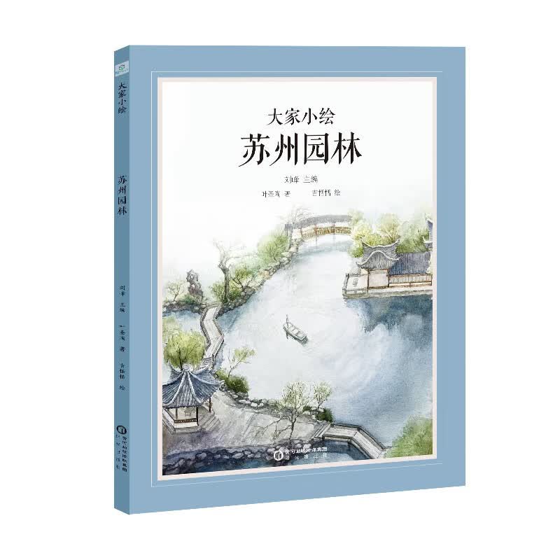 大家小绘：苏州园林