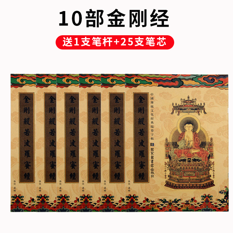 【繁体】手抄本般若波罗密多心经临摹字帖硬笔楷书抄经本经书练字帖抄经本临摹硬笔行楷字帖抄写初学描写 10部【般若波罗蜜】送1笔杆25笔芯